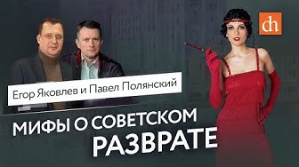 Мифы о советском разврате. Павел Полянский и Егор Яковлев | Советские модники 1920-х годов ...
